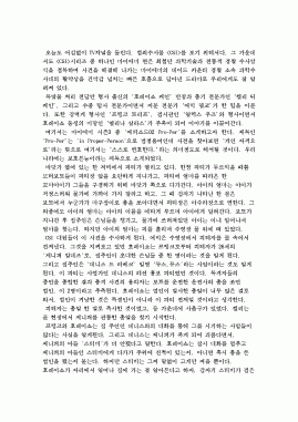 CSI 감상문 레포트 자료-1페이지