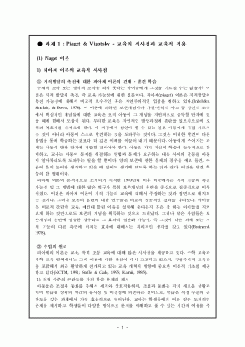피아제와 비고스키, 프로이드와 에릭슨, 하인즈 & 콜버그-1페이지