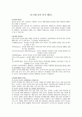 4-5세 유아 놀이 활동-1페이지
