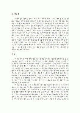 영화 드라큐라 를 보고-1페이지