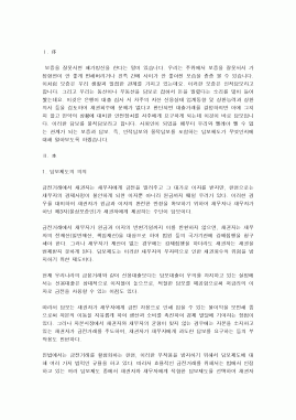 담보제도에 관한 인적담보와 물적담보-1페이지