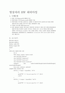 [영상처리] 워터마킹-1페이지