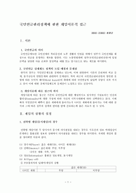 국민연금가입의 게임이론적 분석-1페이지