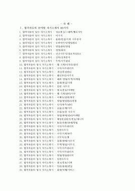합격자들의 자기소개서 분야별 회사별 예시120가지-1페이지