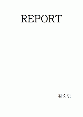 우리나라 패총 답사 기행문-1페이지