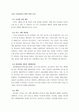 가정용품에 이용되는 화학성분 정리 레포트-1페이지