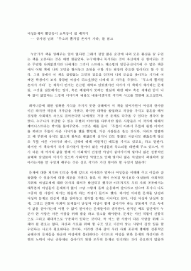 무소의 뿔처럼 혼자서 가라를 읽고-1페이지