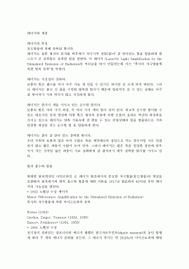 레이저의 개념과 이해-1페이지