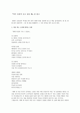 『작은 들꽃이 보고 싶을 때』를 읽고-1페이지