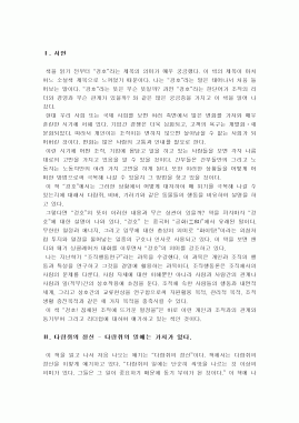 켄 블랜차드의 겅호(Gung Ho)를 읽고-1페이지