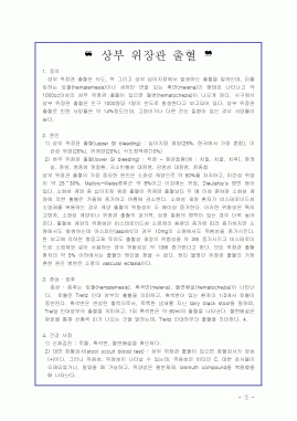 토혈(상부위장관 출혈)-1페이지