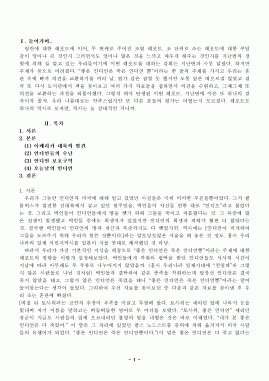 유럽과 인디언의 역사와 오늘날의 인디언의 현실-1페이지