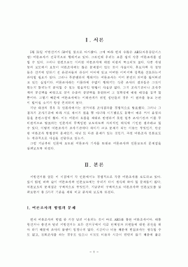 신문의 여론조사 결과 비평-1페이지