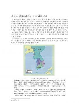 (2006)시판본 후소샤 역사교과서의 왜곡 비판-1페이지