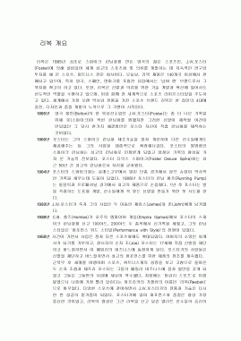 리복의 성공경영사례-1페이지