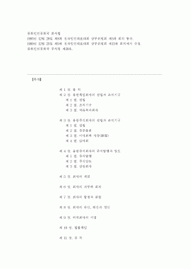 중화인민공화국 회사법-1페이지
