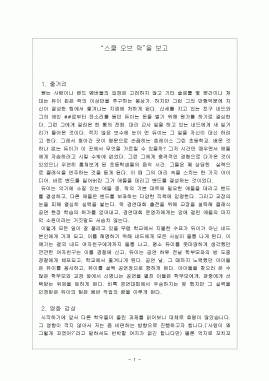 “스쿨 오브 락”을 보고-1페이지