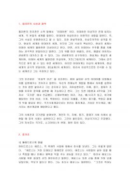 [인문과학] 플라톤의-1페이지