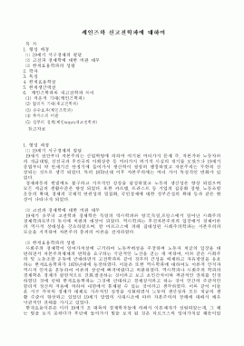  케인즈와 신고전학파에 대하여-1페이지