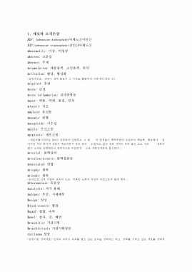 간호과 병리학 의학용어-1페이지