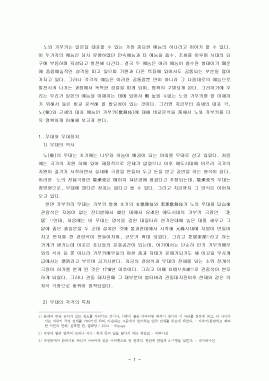 노와 가부키의 비교 대조-1페이지
