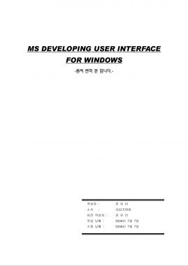 MS DEVELOPING USER INTERFACE-1페이지