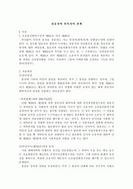 [물권법]점유자와 회복자의 관계에 대한 논점정리-1페이지