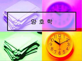 vpn(암호학) 레포트 자료-1페이지