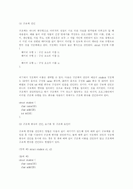 C언어 구조체의 이해-1페이지