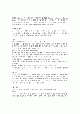 [논문] 만성폐쇄성폐질환(COPD)-1페이지