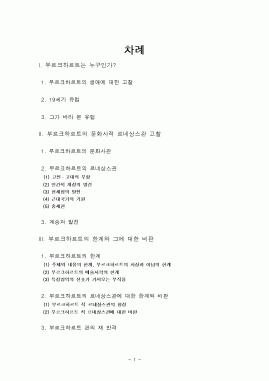 부르크하르트와 르네상스-1페이지