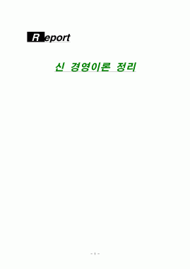 신경영이론 BSC(균형선과측정지표 Balanced Scorecard) 정리-1페이지