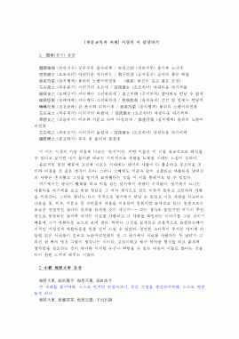 [한문교육과 과제] 시경의 시 감상하기-1페이지