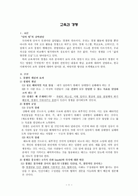교육과 경쟁에 대해서-1페이지
