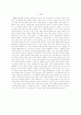 영화 패닉룸 레포트 자료-1페이지