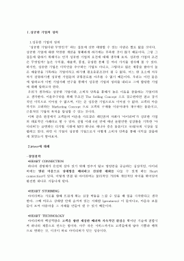 (기업 성공 사례) 아이리버의 창의력 브랜드화 기업 성공 사례-1페이지