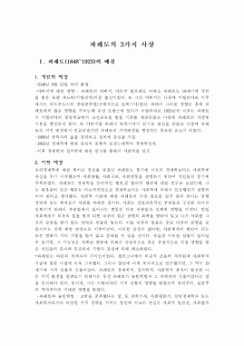 빌프레도 파레토의  사상-1페이지