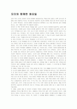 모리와 함께한 화요일을 읽고나서-1페이지