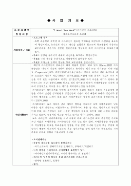 [프로포절]청소년의 자아증진을 위한 자아증진 프로그램(I want, You want)-1페이지