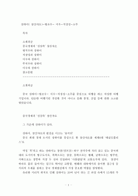상하이( 창산쟈오)-항조우- 이우-저장성-소주	-1페이지