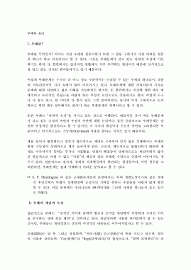 부패와 윤리 레포트 자료-1페이지