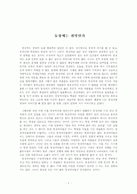 동성애는 죄악인가-1페이지