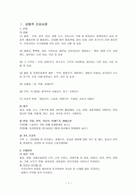 성인간호학 근골격계 사정 및 간호(사진有)-1페이지