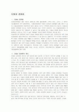 다발성 경화증-1페이지