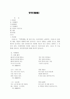 고려가요 동동(動動) 연구-1페이지