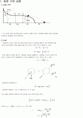 질점낙하실험레포트-1페이지