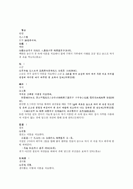동의보감 외형편 이과 단방 침구법 원문 및 한글번역-1페이지