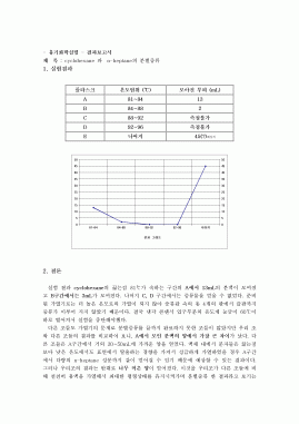 cyclohexane 과  n-heptane의 분별증류-1페이지