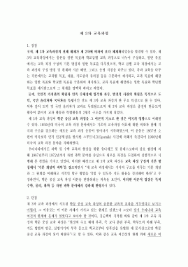 제3,4,5차 교육과정-1페이지