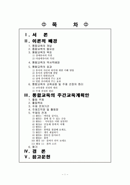 [교과교육론 (완성)] 통합교육과정의 이론적 배경의 기술 및 교육계획안 구체적 작성-1페이지
